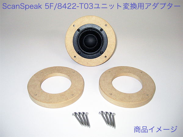 Yahoo!オークション - Scan Speak 5cmフルレンジ 5F/8422-T03用 スピー...