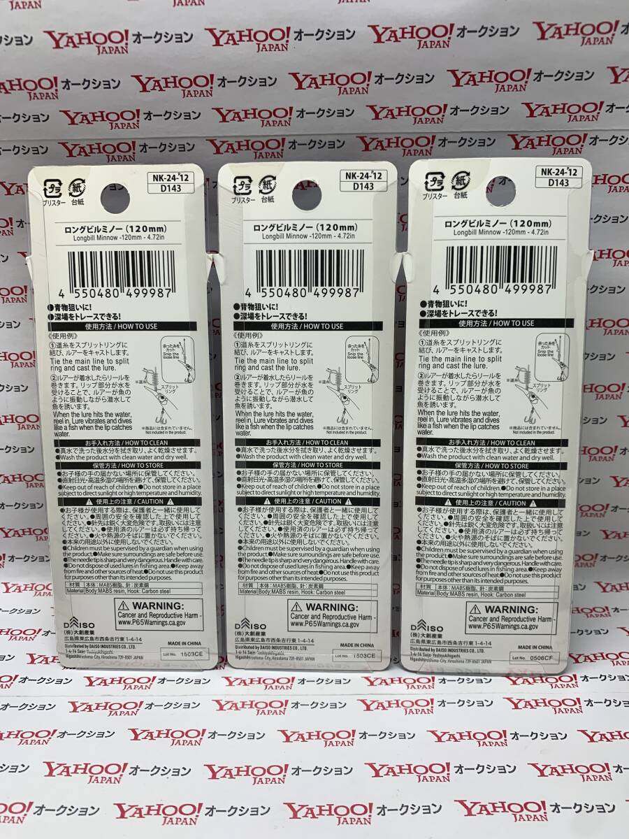 Yahoo!オークション - 【新品】 ロングビルミノー ダイソー DAISO 3本...