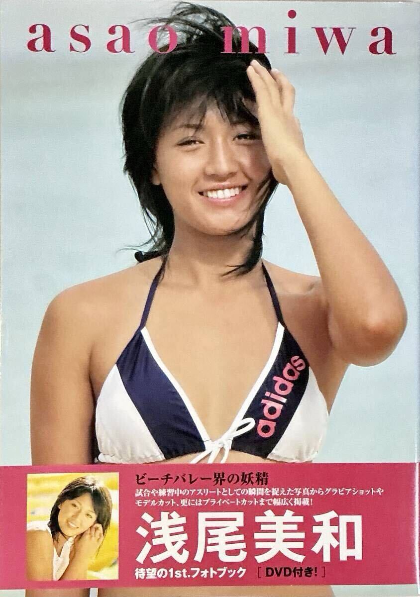 Yahoo!オークション - 浅尾美和 ファーストフォトブック asao miwa DV...