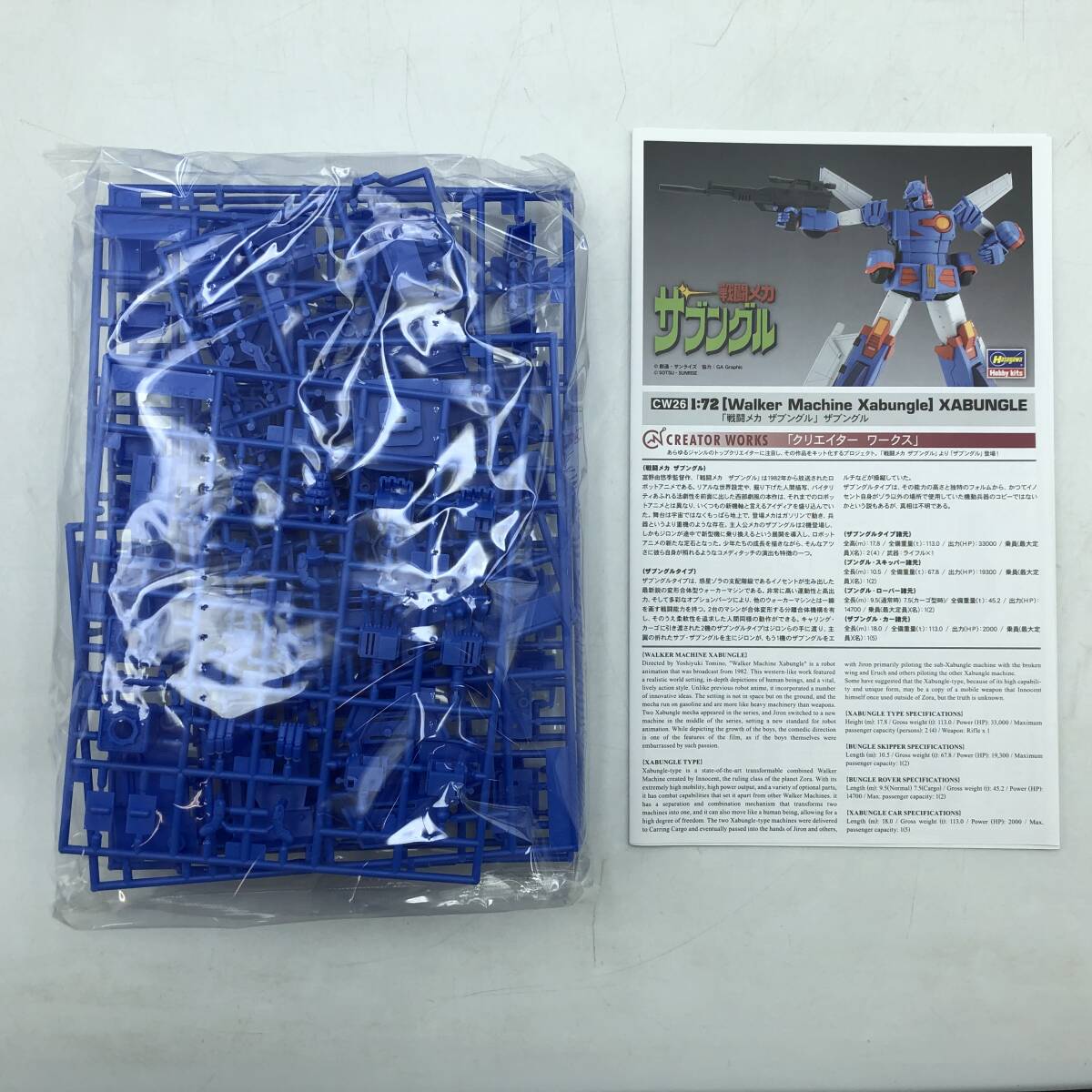 Yahoo!オークション - 玩L06 プラモデル ハセガワ 1/72 ザブングル