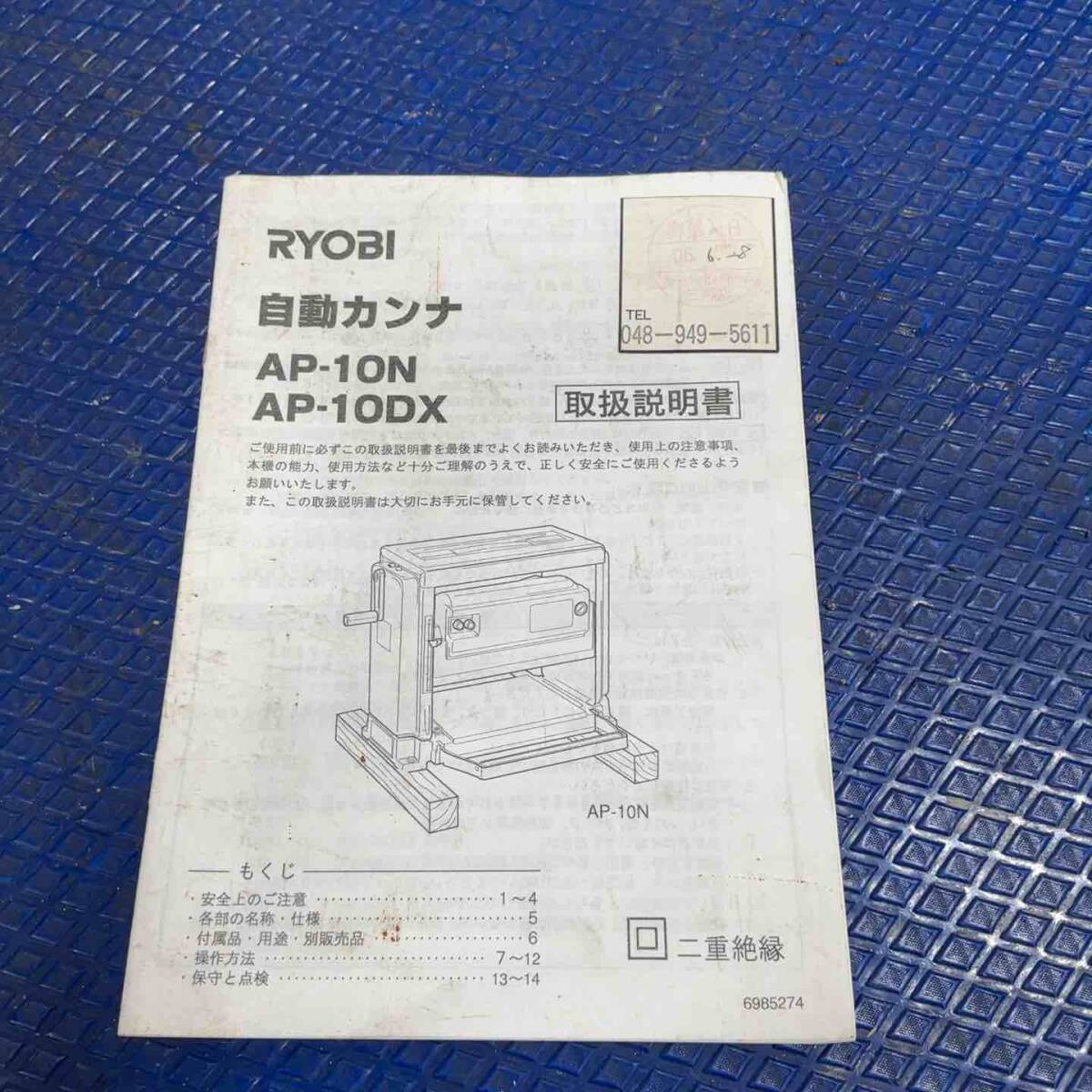 Yahoo!オークション - リョービ(RYOBI) 自動カンナ AP-10N【格安出品 ...