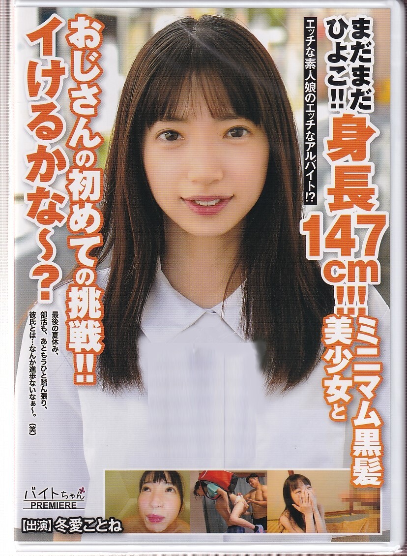 Yahoo!オークション - 新品 バイトちゃんPremiere まだまだひよこ 身...
