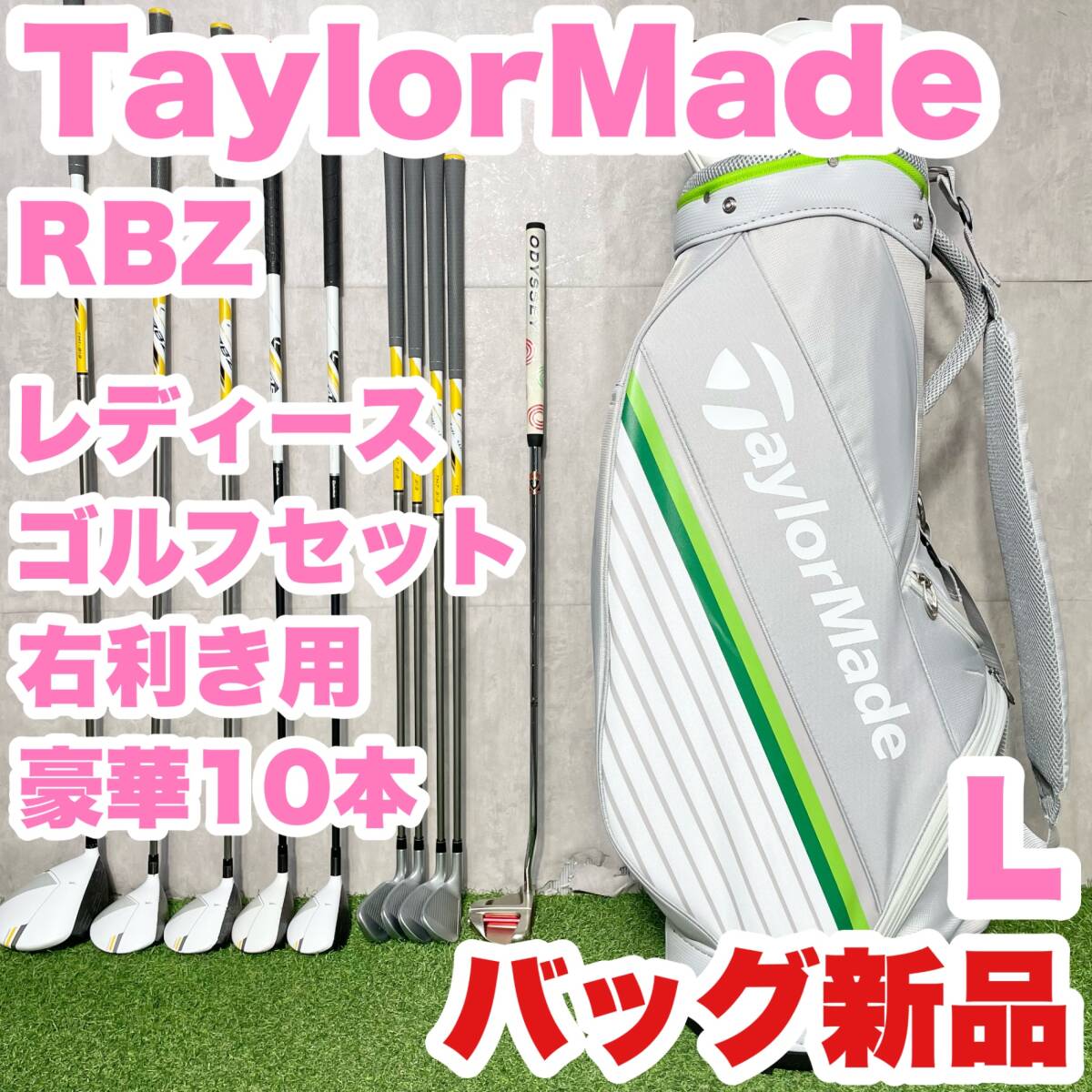 Yahoo!オークション - TaylorMade RBZ レディース L ゴルフクラブセッ...