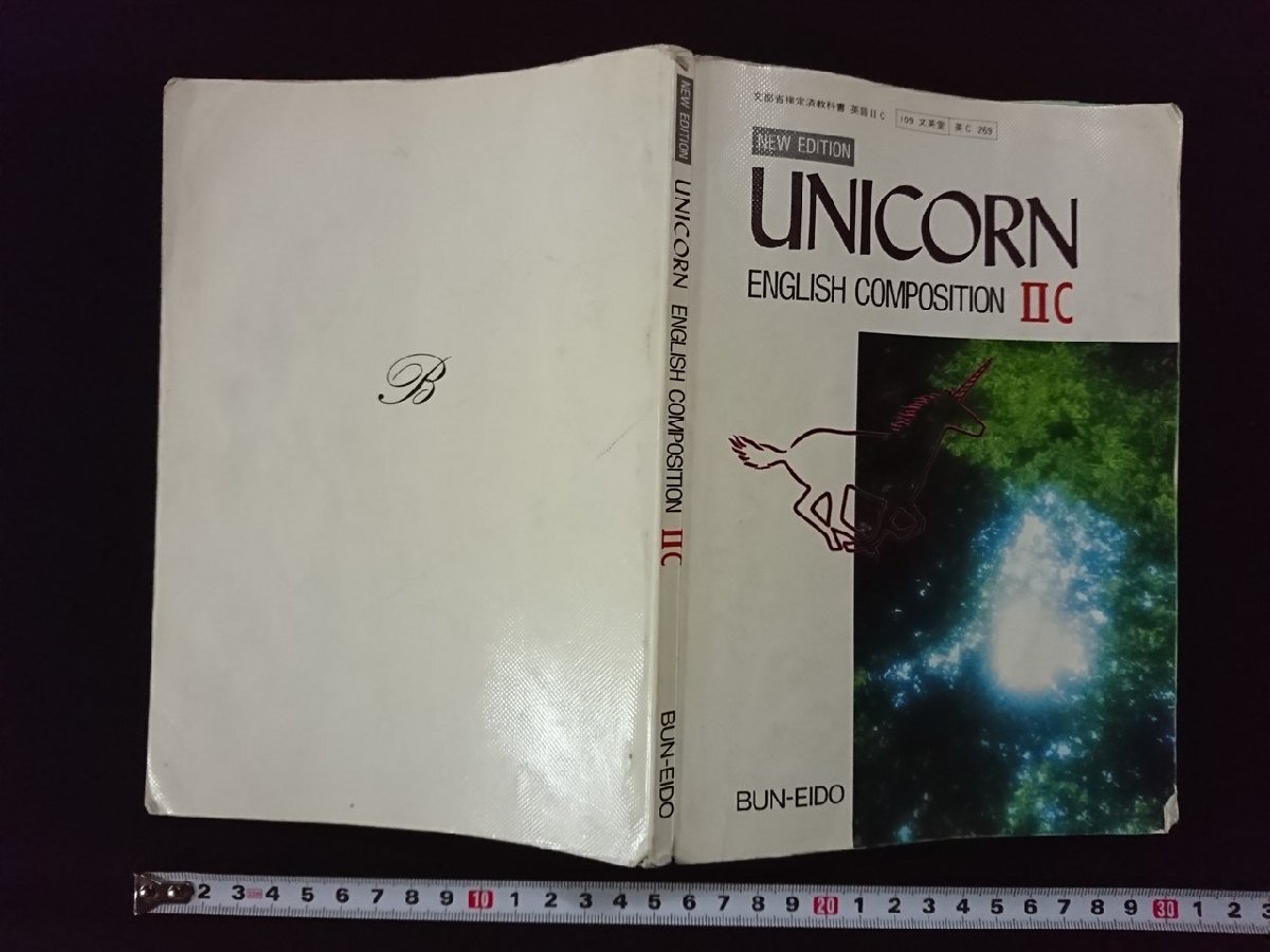 Yahoo!オークション - v NEW EDITION UNICORN ENGLISH COMPOSITIONⅡC...