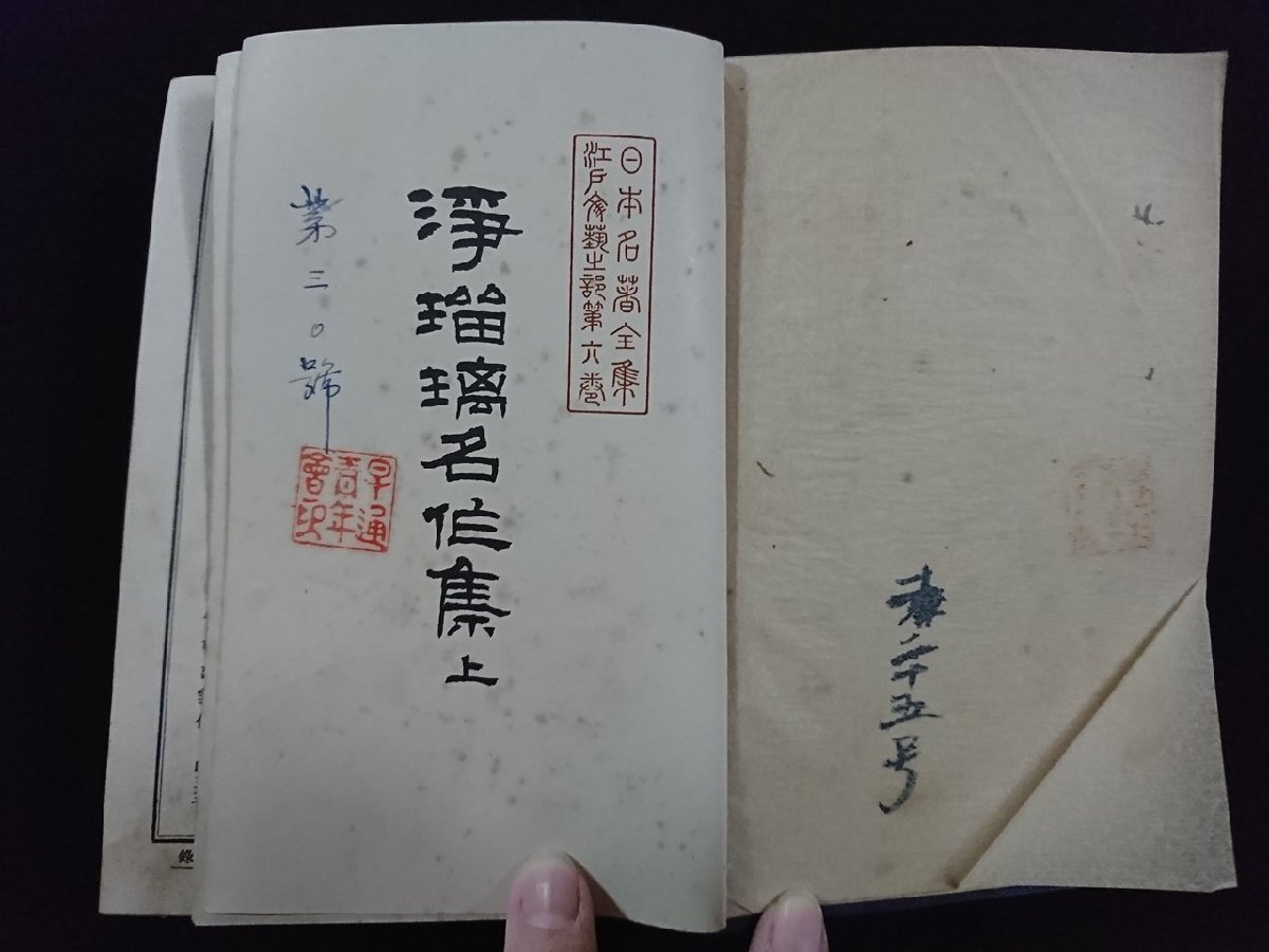 Yahoo!オークション - v 戦前 浄瑠璃名作集 上 日本名著全集刊行会 昭...