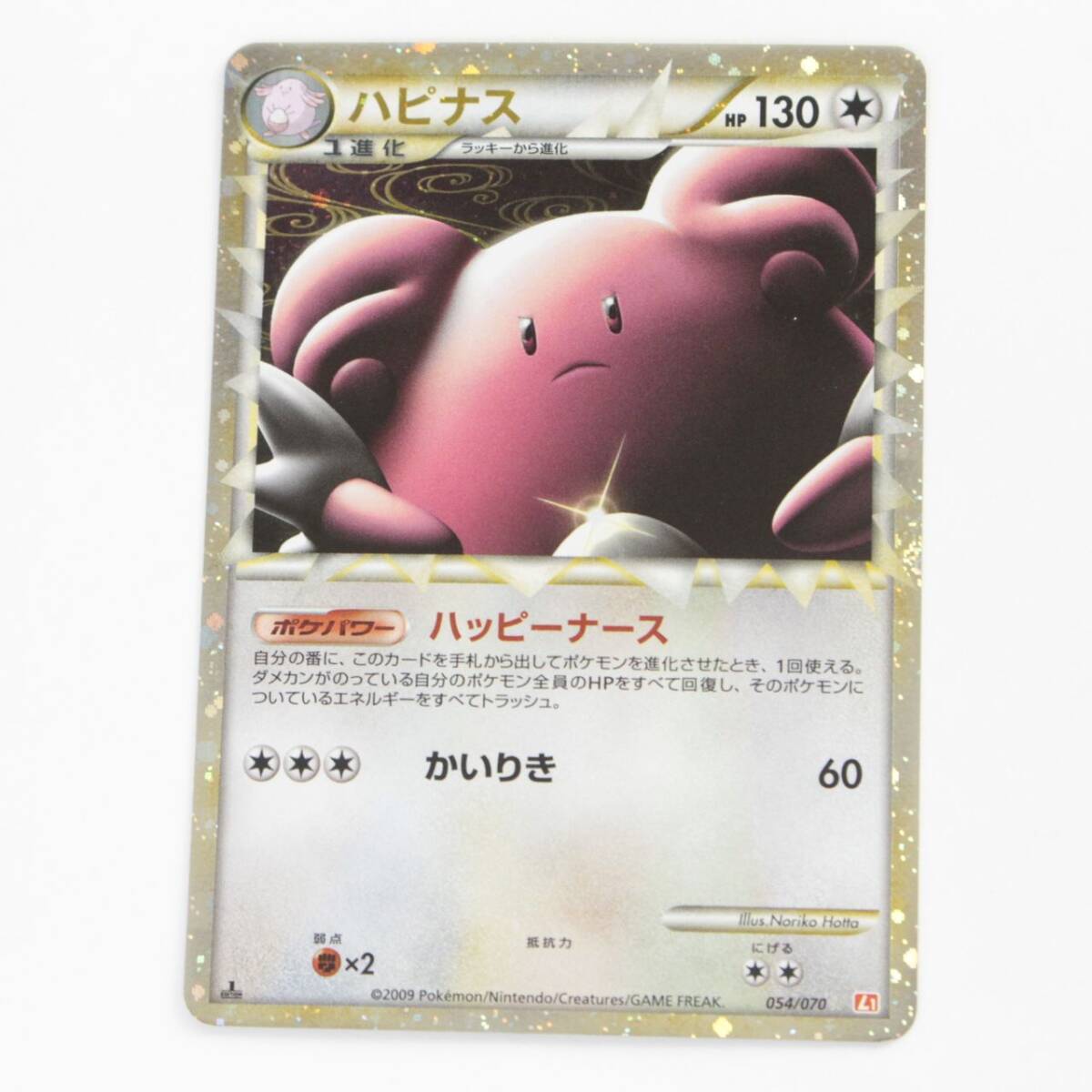Yahoo!オークション - 【GLB】1円〜 中古 ポケモンカード ハピナス 054...