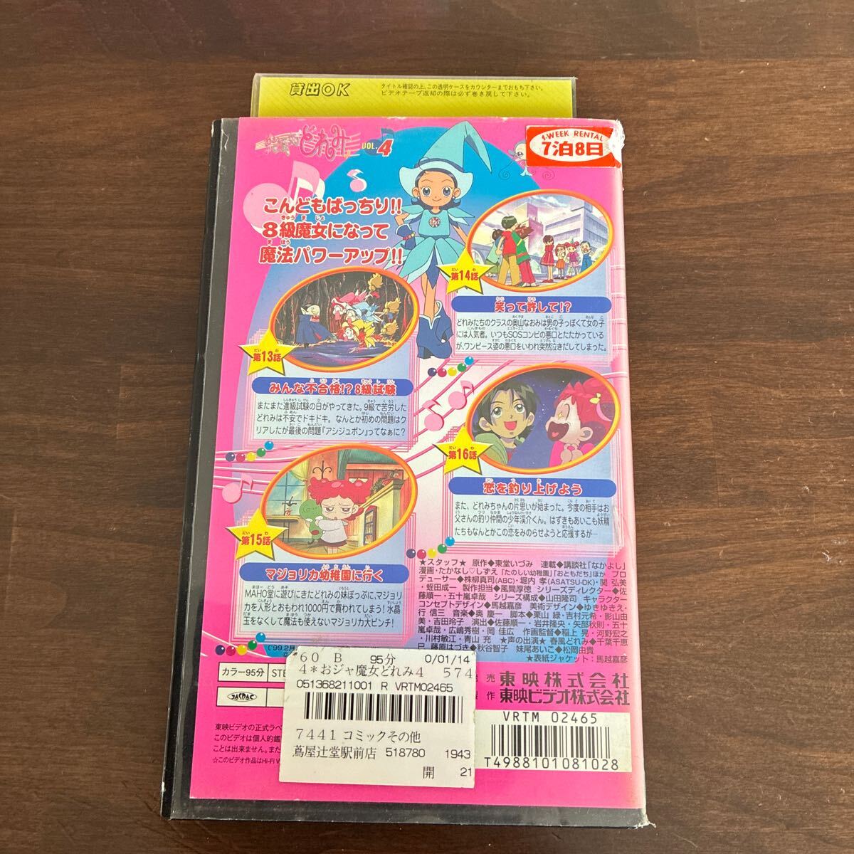 Yahoo!オークション - おジャ魔女どれみ vol.4 VHS ビデオテープ