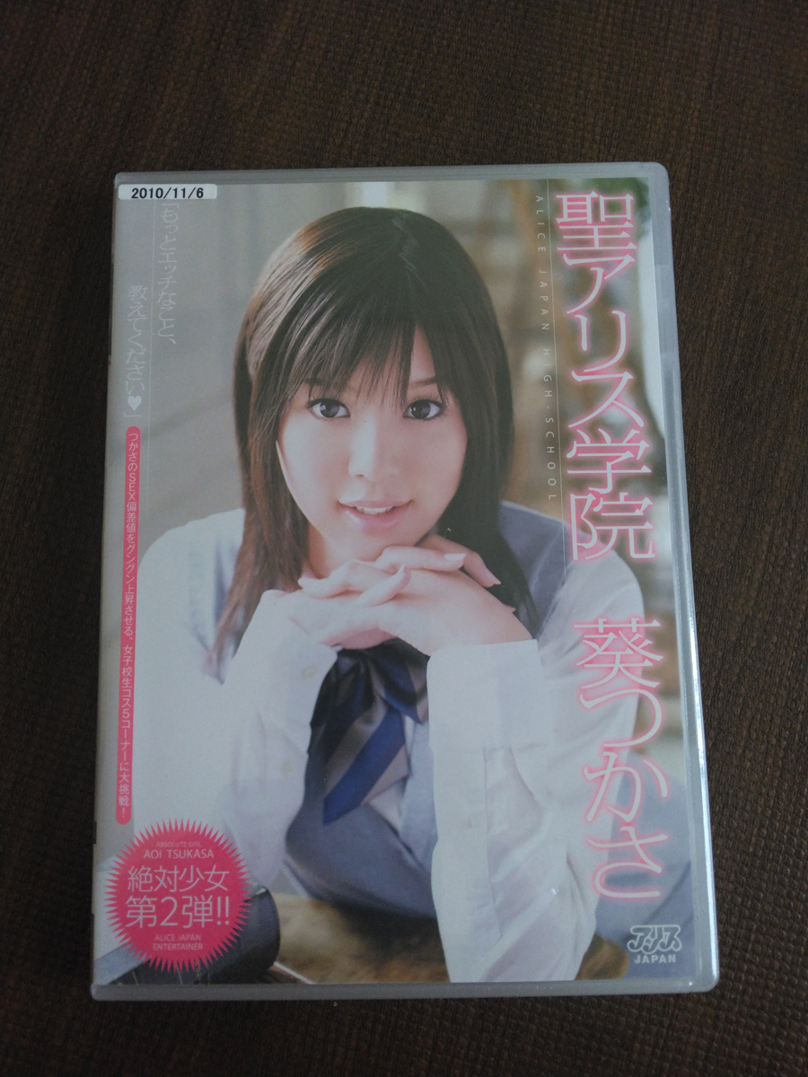 Yahoo!オークション - 新品激レアDVD アリスDV-1205 葵つかさ 聖アリス...