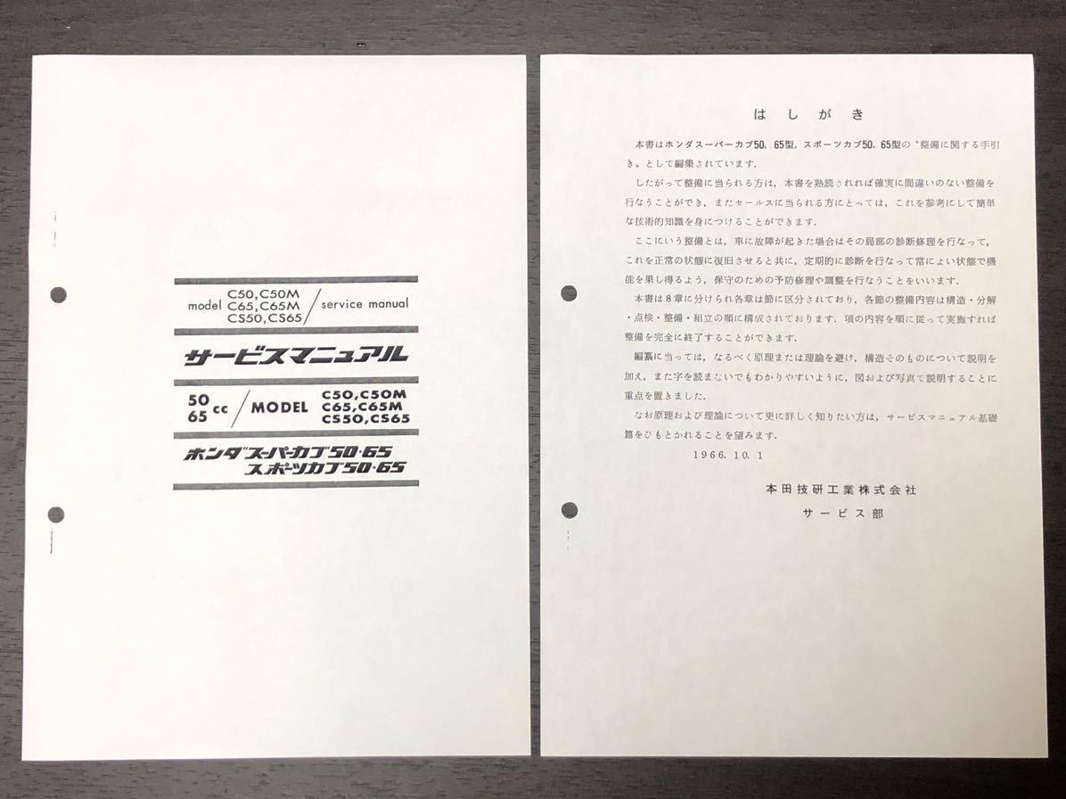 Yahoo!オークション - スーパーカブ C50 C65 スポーツカブCS50 CS65 サ...