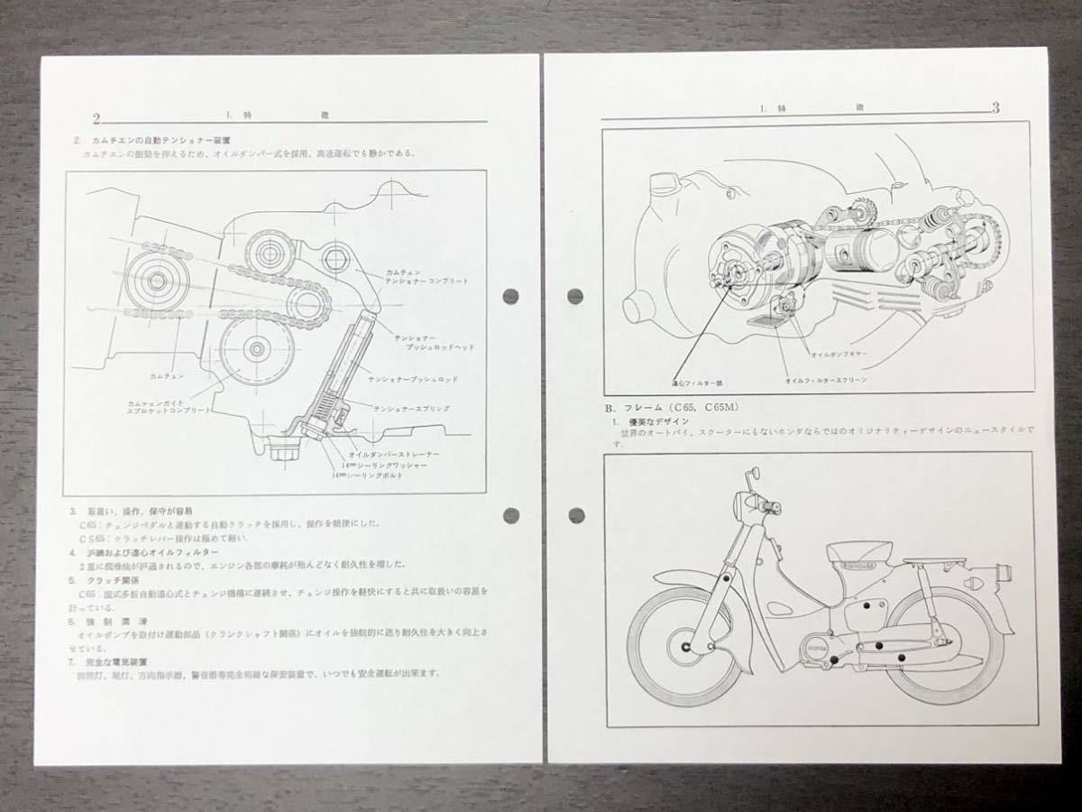 Yahoo!オークション - スーパーカブ C50 C65 スポーツカブCS50 CS65 サ...