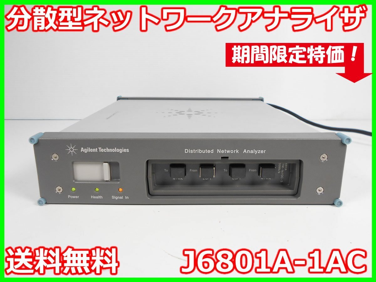 Yahoo!オークション - 分散型ネットワークアナライザ J6801A-1AC アジ...