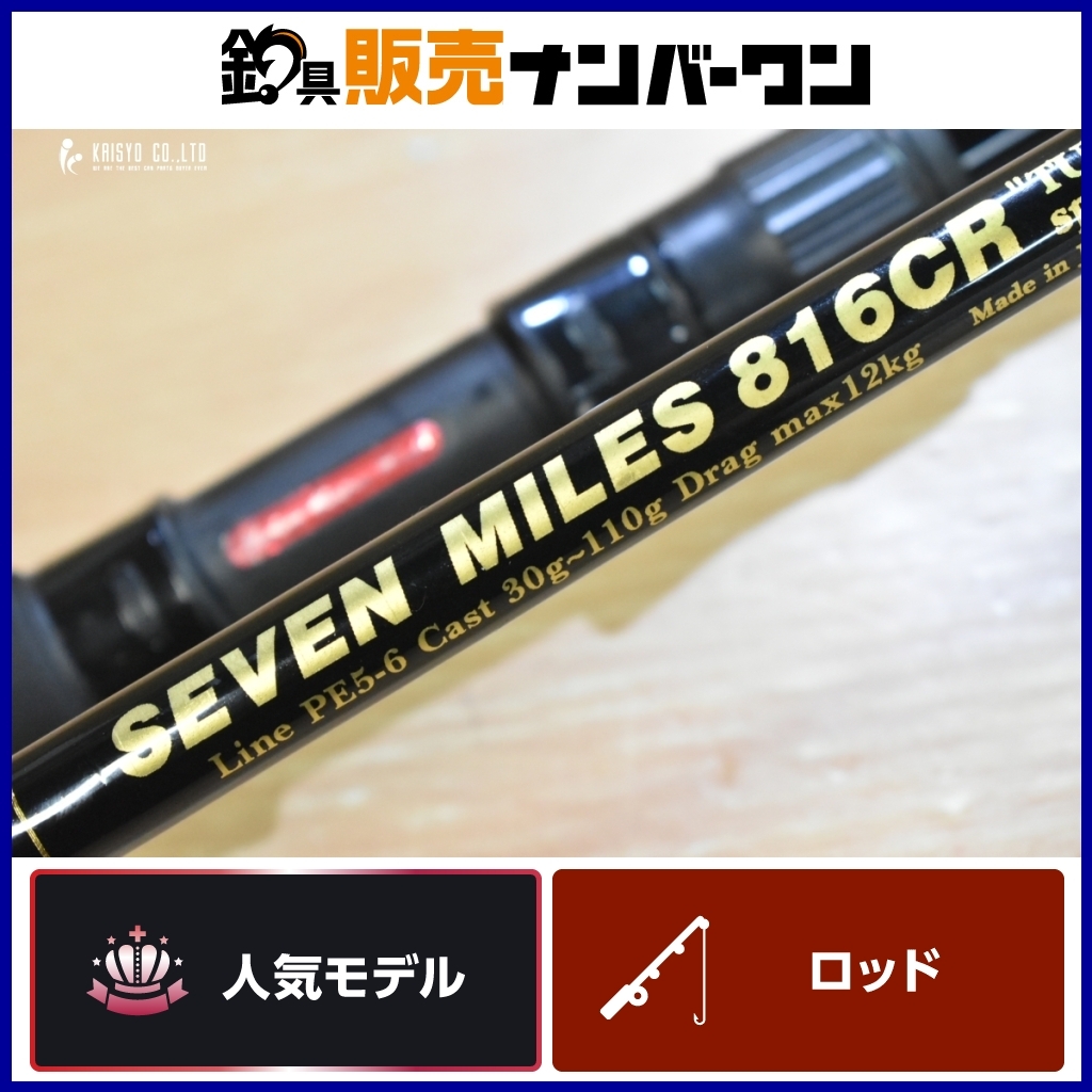 Yahoo!オークション - MCワークス セブンマイルズ 816CR カスタムモデ...