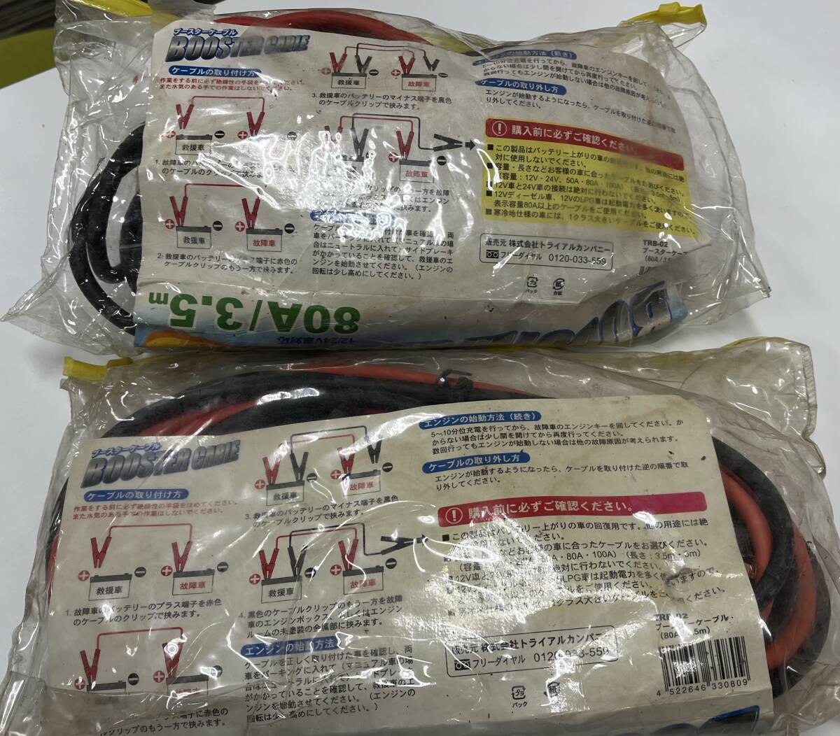 Yahoo!オークション - ブースターケーブル 12/24V車対応 80A/3.5m TRB-...