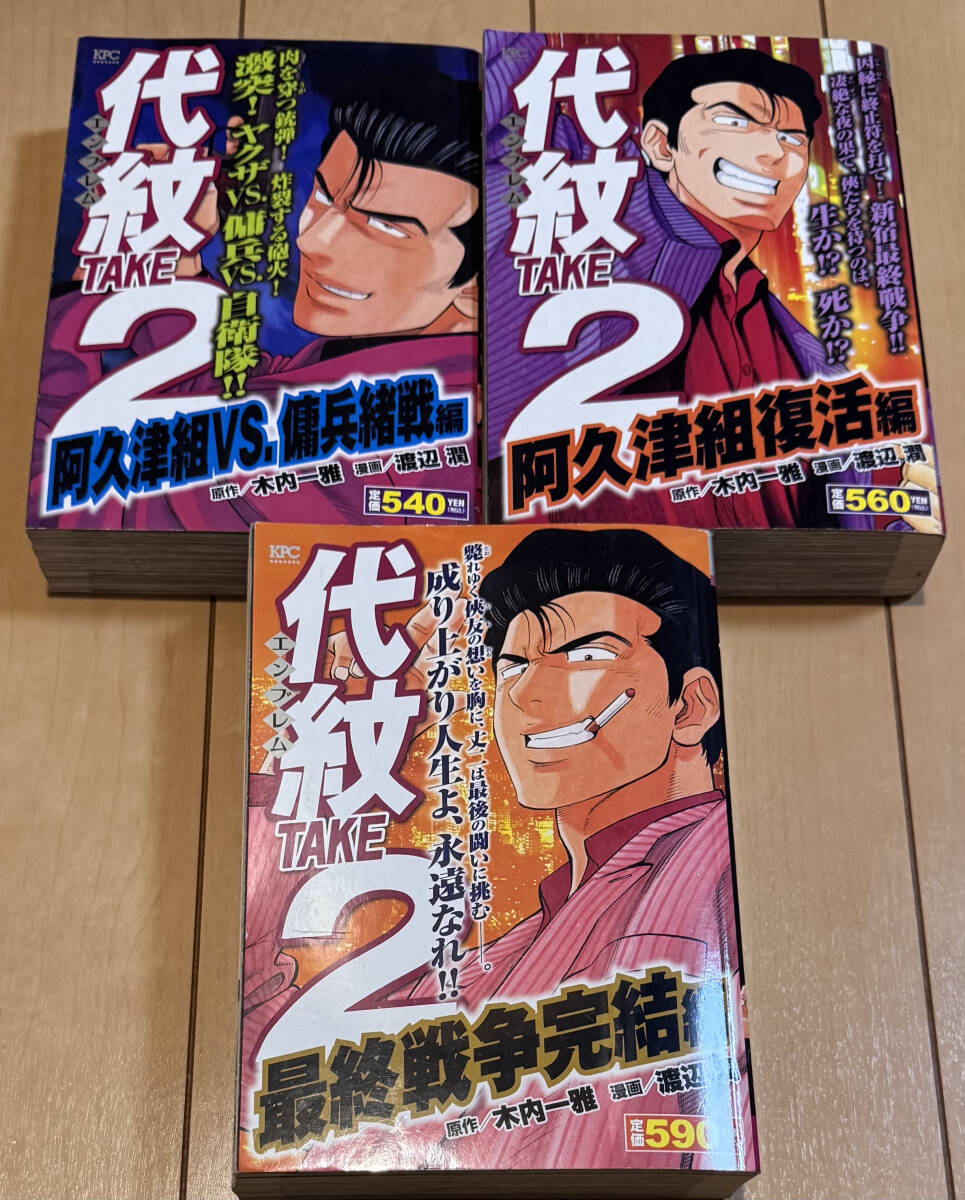 Yahoo!オークション - レア 代紋【エンブレム】TAKE2 コンビニ本最終巻...