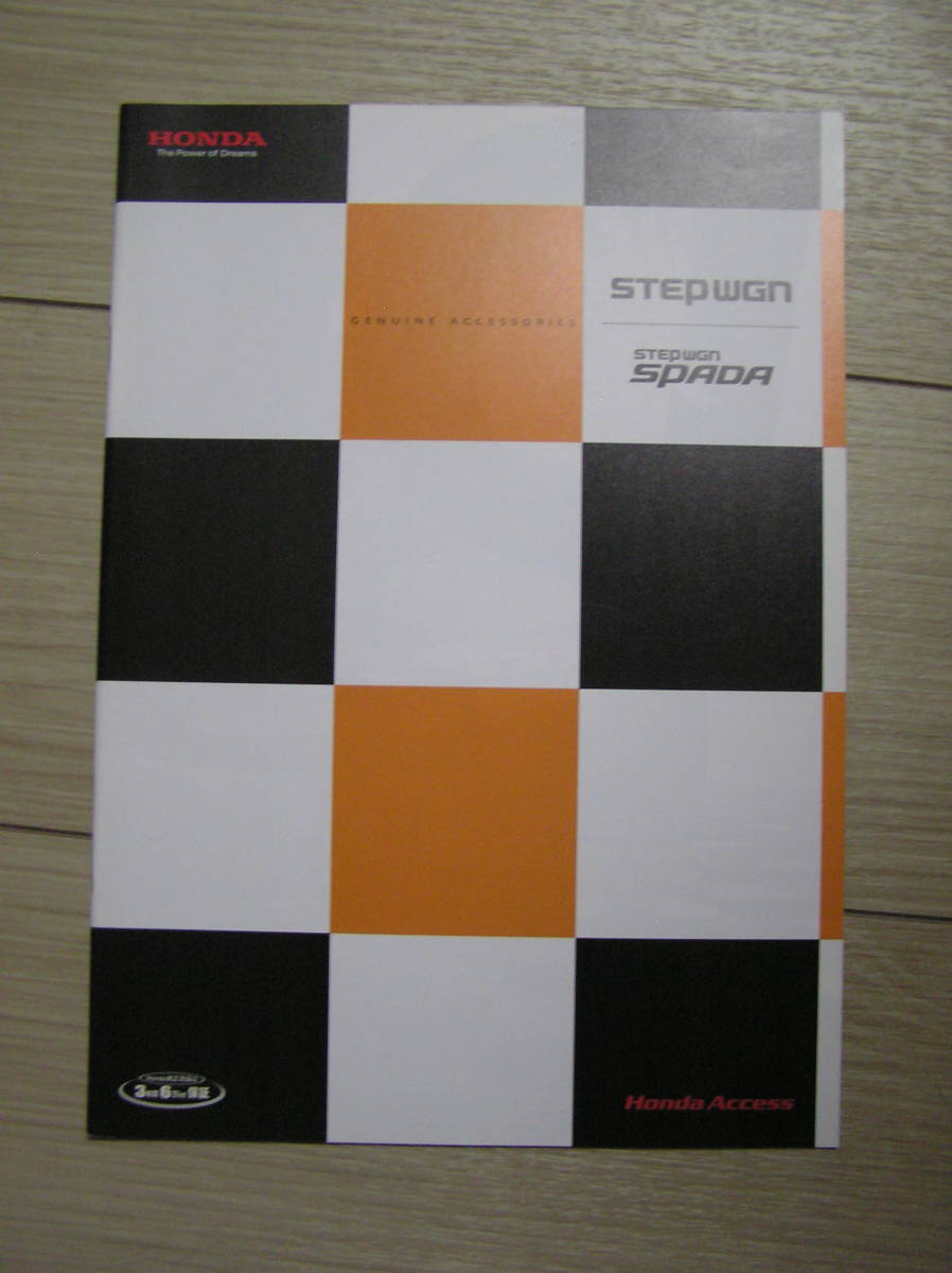 Yahoo!オークション - 2009年10月 RK1/2/5/6 ステップワゴン / スパー...