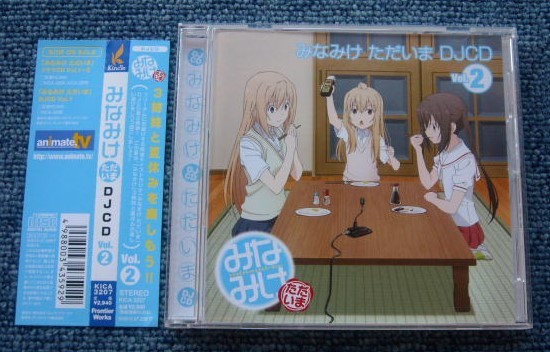 Yahoo!オークション - みなみけ/minami-ke みなみけ ただいま DJCD Vo...