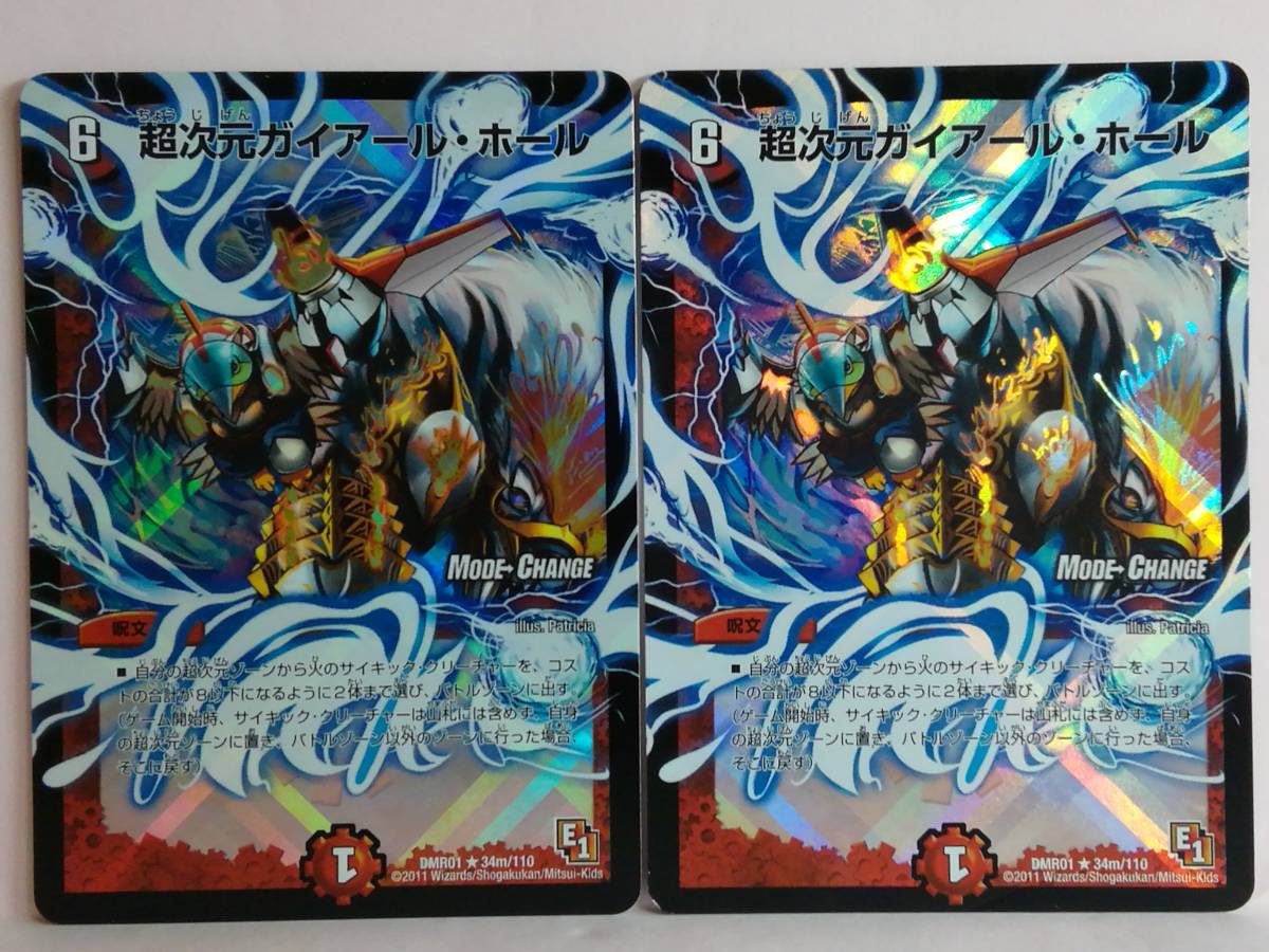 Yahoo!オークション - 超次元ガイアール・ホール 34m/110 DMR01 デュエ...