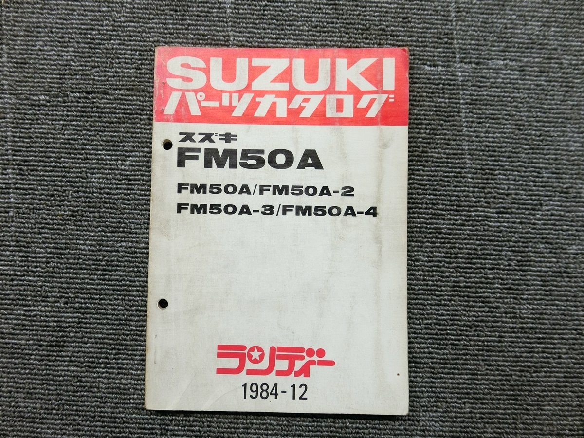 Yahoo!オークション - スズキ ランディー FM50A 純正 パーツリスト パ...