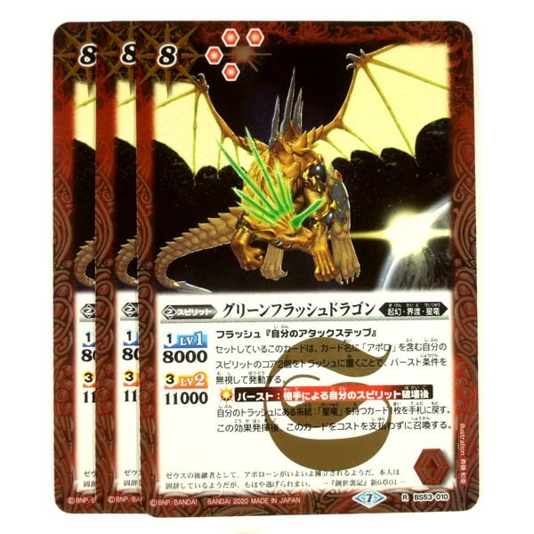 Yahoo!オークション - バトスピ BS53 R レア 010 グリーンフラッシュ...