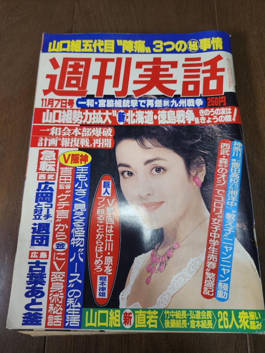 Yahoo!オークション - 週刊実話