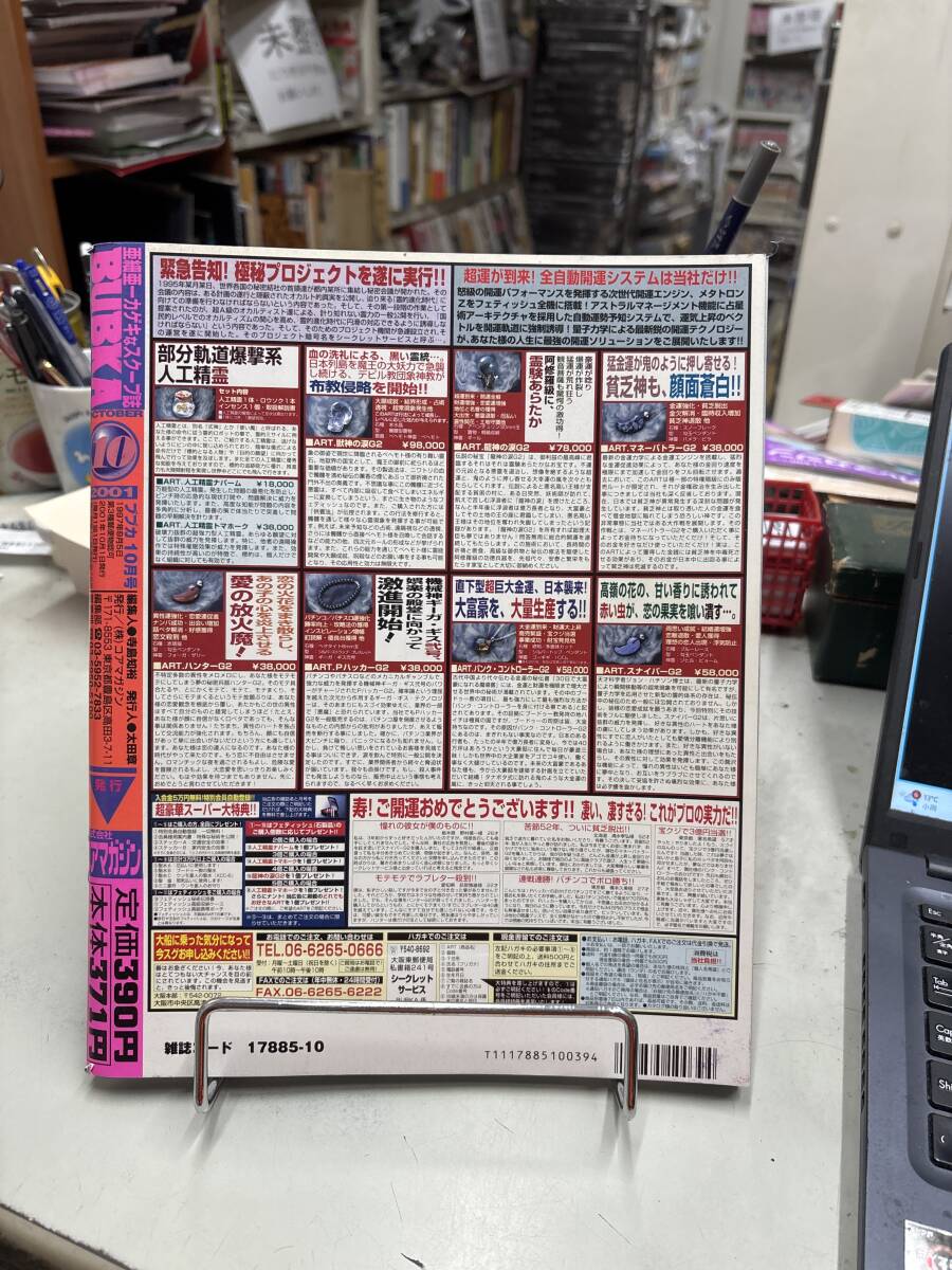 Yahoo!オークション - BUBKAブブカ 2001年10月号