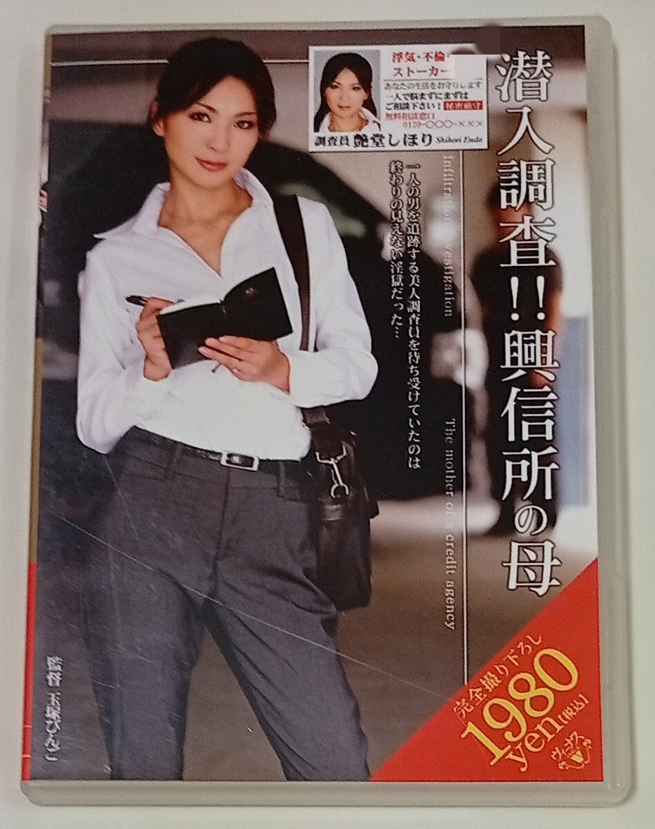 Yahoo!オークション - VENUS 潜入調査 興信所の母 艶堂しほり(遠藤しほ...