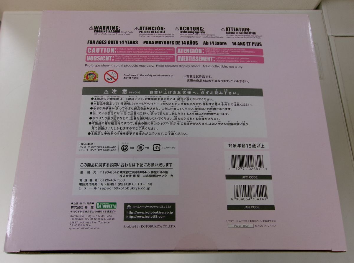 Yahoo!オークション - #s29【梱120】コトブキヤ ARTFX-J 1/8 サクラ大...