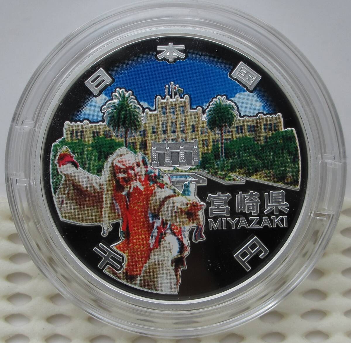 宮崎県 地方自治法施行六十周年記念 千円銀貨幣プルーフ貨幣セット sw1382(平成)｜売買されたオークション情報、yahooの商品情報をアーカイブ公開 - オークファン（aucfan.com）