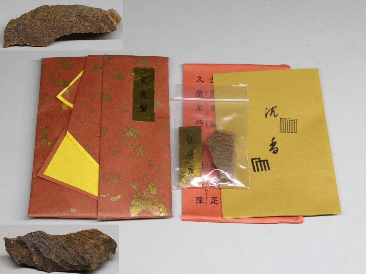 Yahoo!オークション - 香道家の蔵出し 銘香「真南蛮」約2.77g 山田松香...