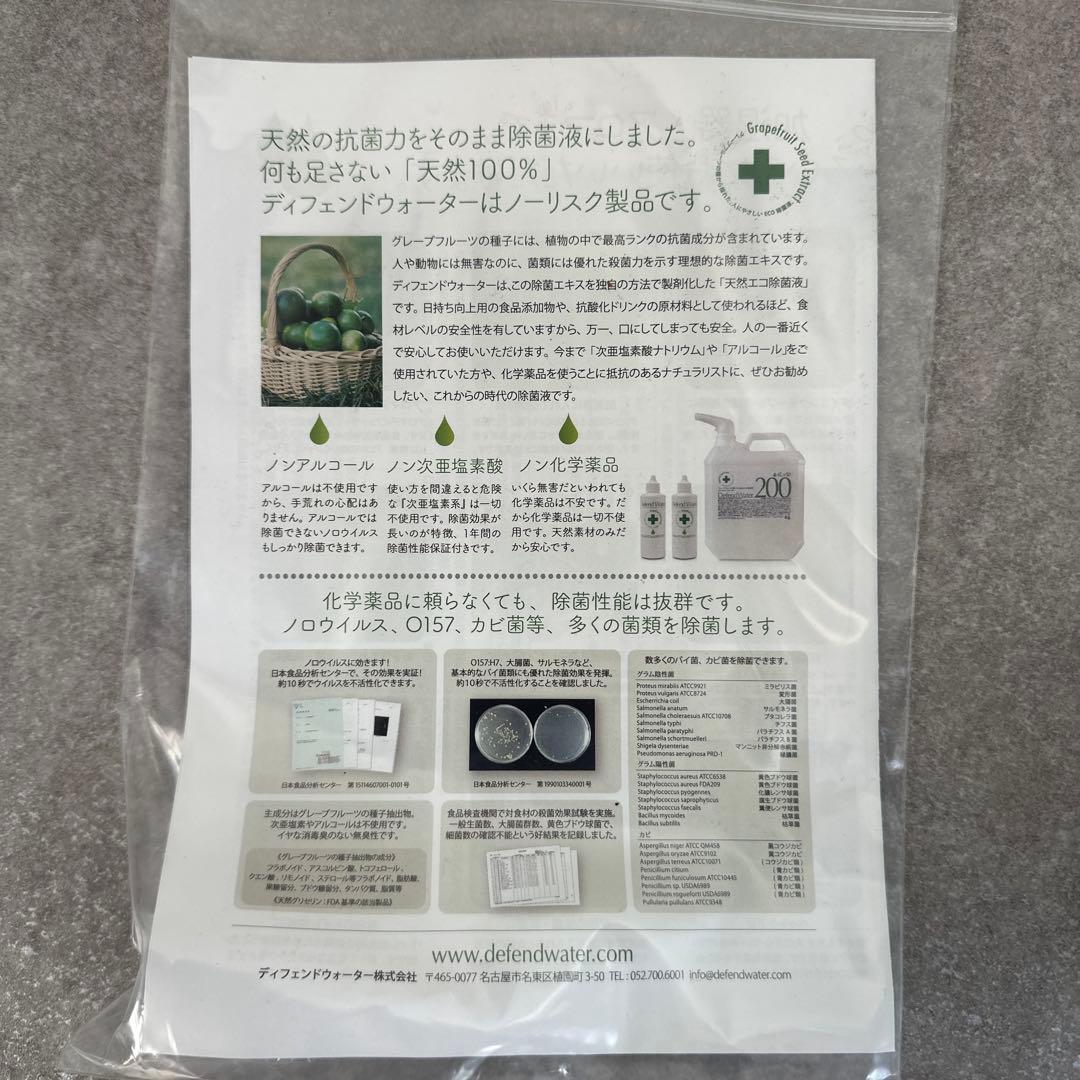 【新品】Defend Water ディフェンドウォーター 除菌液 天然 4L｜Yahoo!フリマ（旧PayPayフリマ）