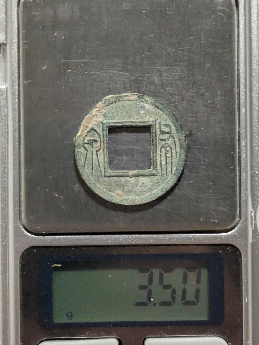 Yahoo!オークション - 【古文銭】布泉穿上決文／3.50g 新王莽