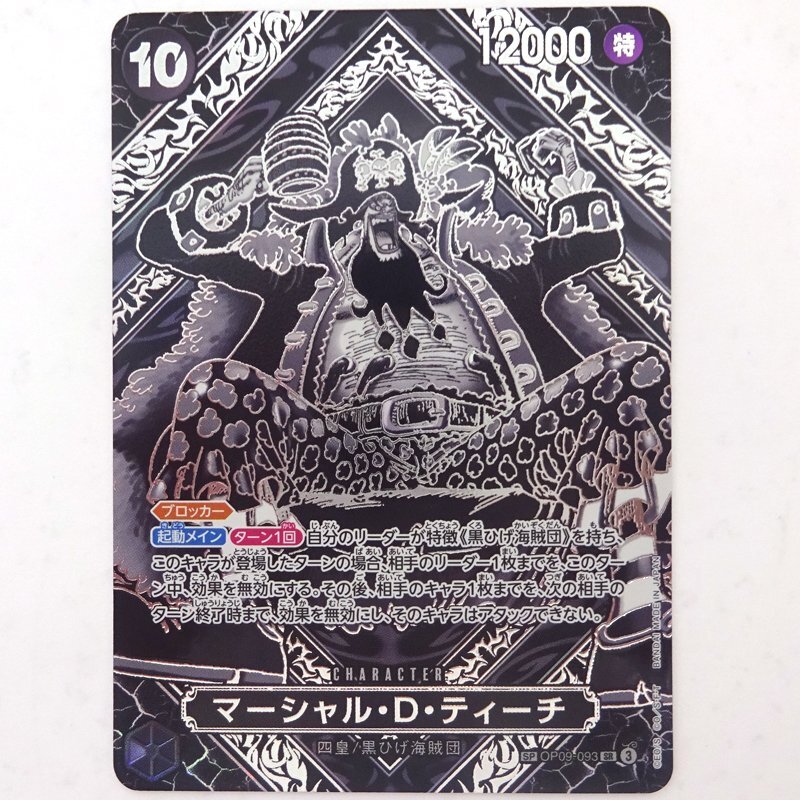 ワンピースカードゲーム マーシャル D ティーチ SP/SR OP09-093 銀箔 師弟の絆 CA063(その他)｜売買されたオークション情報、yahooの商品情報をアーカイブ公開 ...