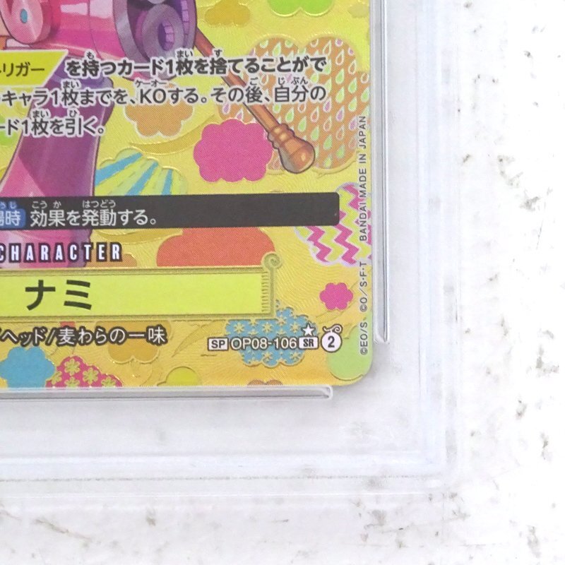 PSA10 ワンピースカードゲーム ナミ SP OP08-106 OP-09 新たなる皇帝 CA063(ワンピース)｜売買されたオークション情報、yahooの商品情報をアーカイブ公開 ...