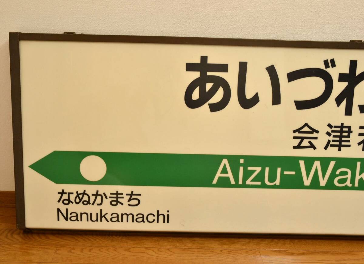 Yahoo!オークション - JR 看板 会津若松駅 鉄道 国鉄 サボ 新幹線 鉄...