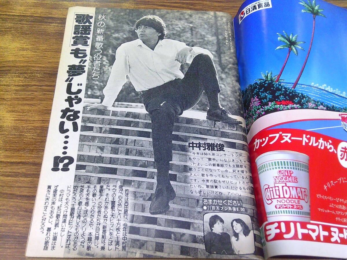 Yahoo!オークション - G73【週刊TVガイド/10月2日-10月8日号/1038】甲...