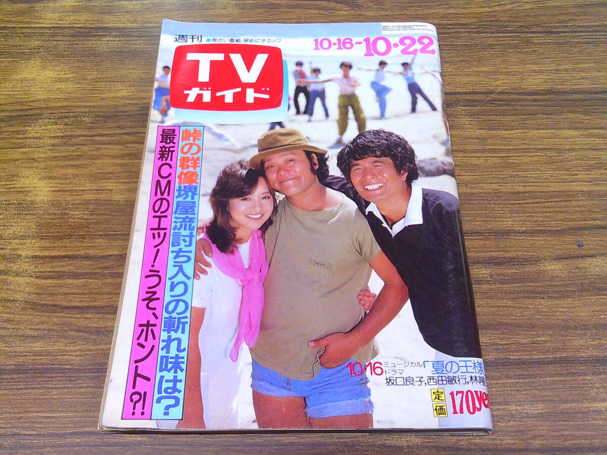 Yahoo!オークション - G75【週刊TVガイド/10月16日-10月22日号/1040】...