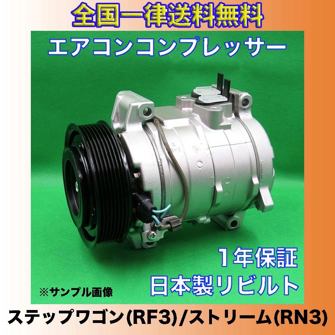 Yahoo!オークション - ステップワゴン スパーダ/RF3/RF4/RF5/RF6/RF7/R...