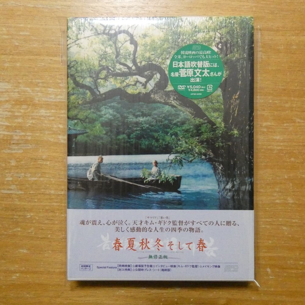 Yahoo!オークション - 4988131902980 【DVD】オ・ヨンス / 春夏秋冬 そ...