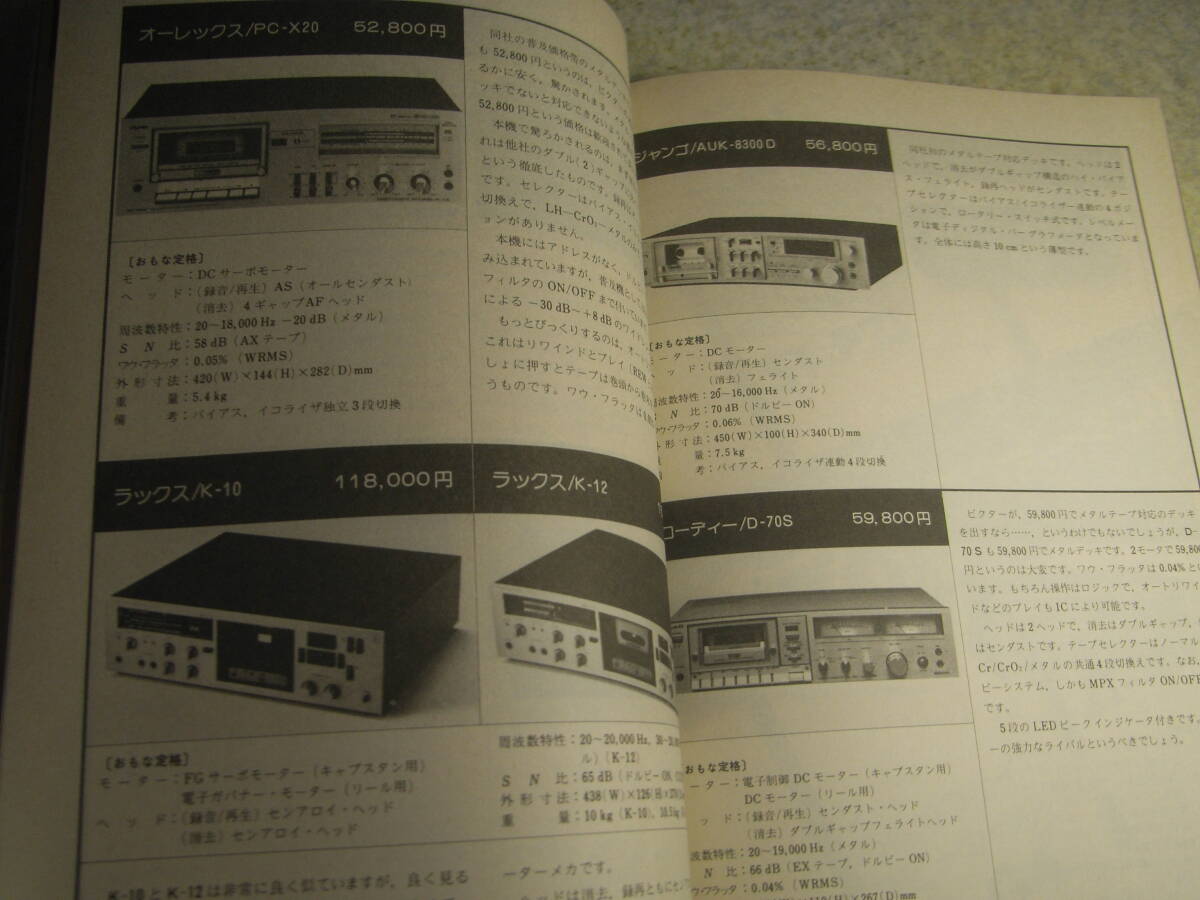 Yahoo!オークション - オーディオピープル No.35 特集＝メタルテープっ...