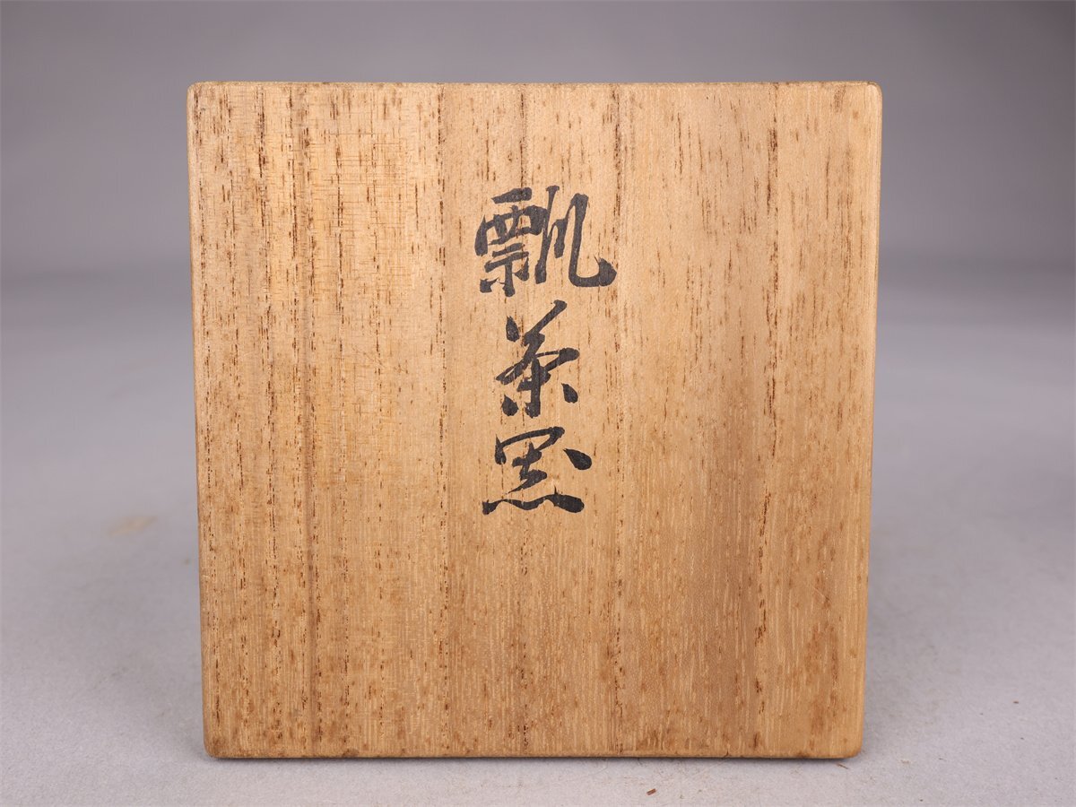 Yahoo!オークション - 【志】A565 瓢茶器 在銘 福の神 時代物 茶道具 ...