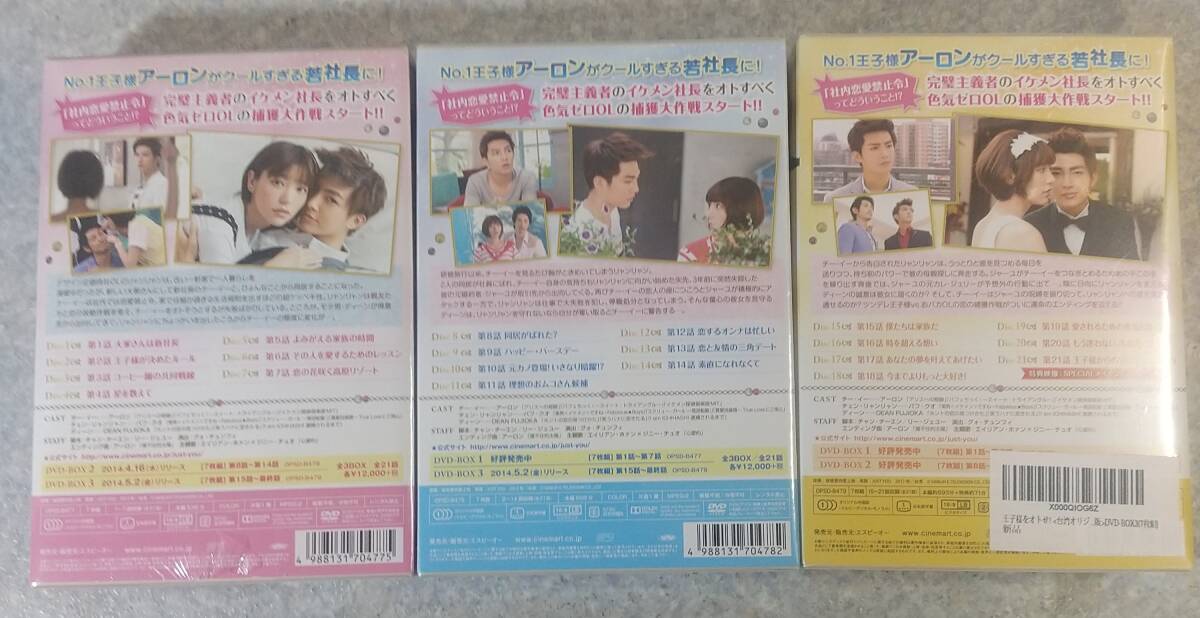 Yahoo!オークション - 未開封品 DVD 7枚組 全3BOX 全21話 王子様をオト...