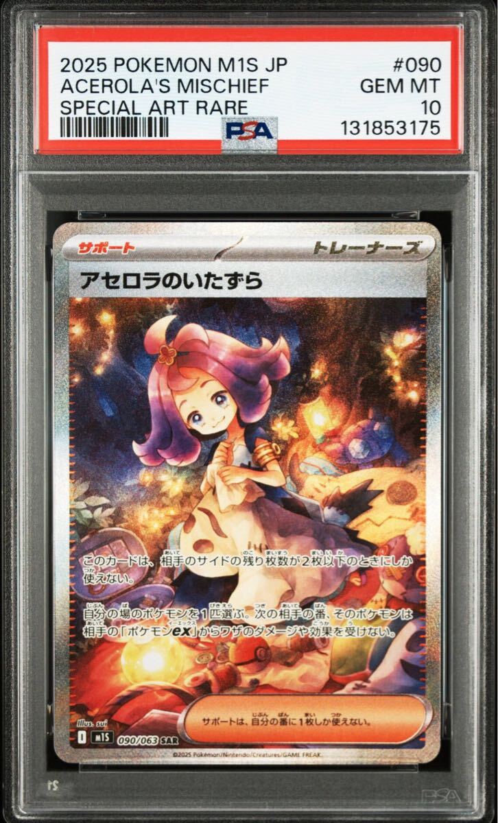 Yahoo!オークション - PSA10 アセロラのいたずら SAR 090 正規品 acero...