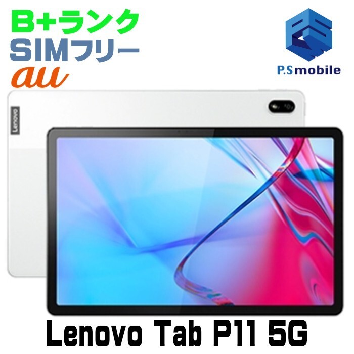 Yahoo!オークション - 【美品】 SIMフリー au LET01 Lenovo Tab P11 5G...