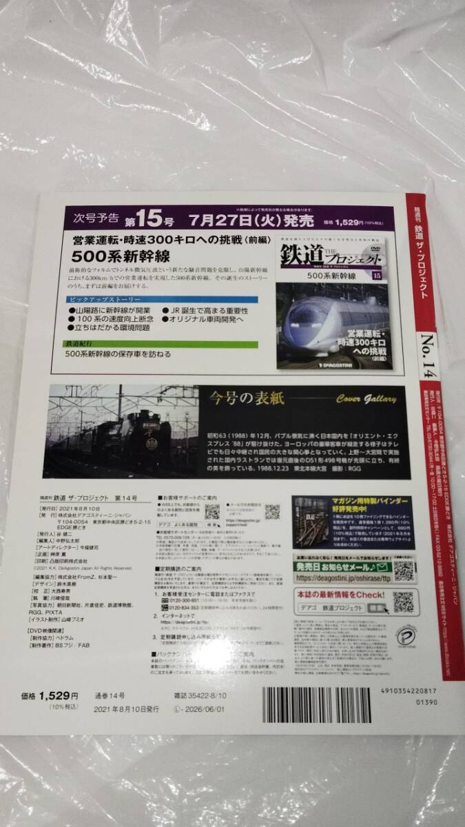 Yahoo!オークション - 鉄道 THE プロジェクト DVD未開封 第14号 D51形...