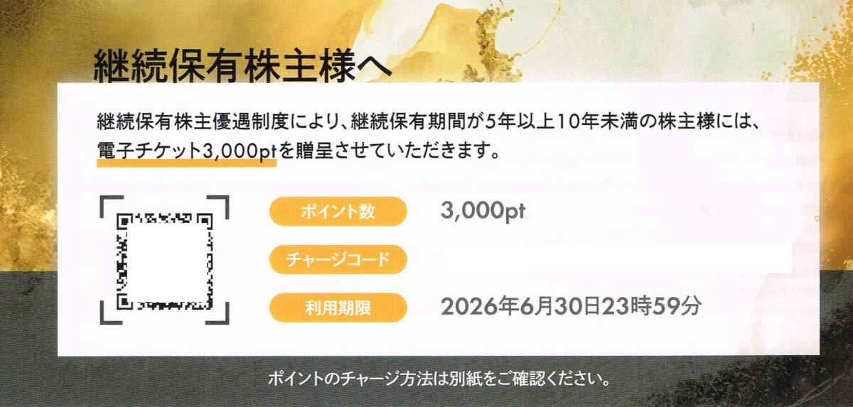 Yahoo!オークション - WDI 株主優待 電子チケット 6 000円分(3 000円...