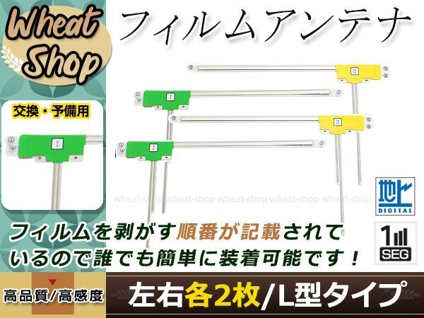 Yahoo!オークション - ダイハツ NMCC-W59(N130) 高感度 L型 フィルムア...