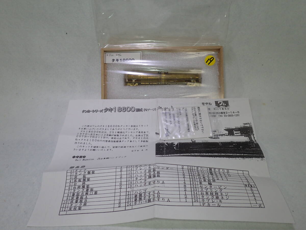 Yahoo!オークション - 19. 1/150 9mm ワム製 タキ18600型未塗装完成品(...