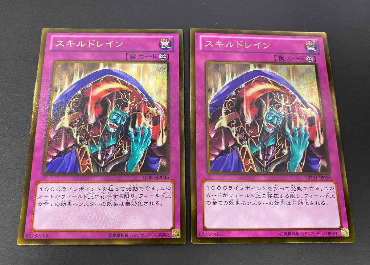 Yahoo!オークション - 2枚セット スキルドレイン (ゴールドレア) GDB1-...