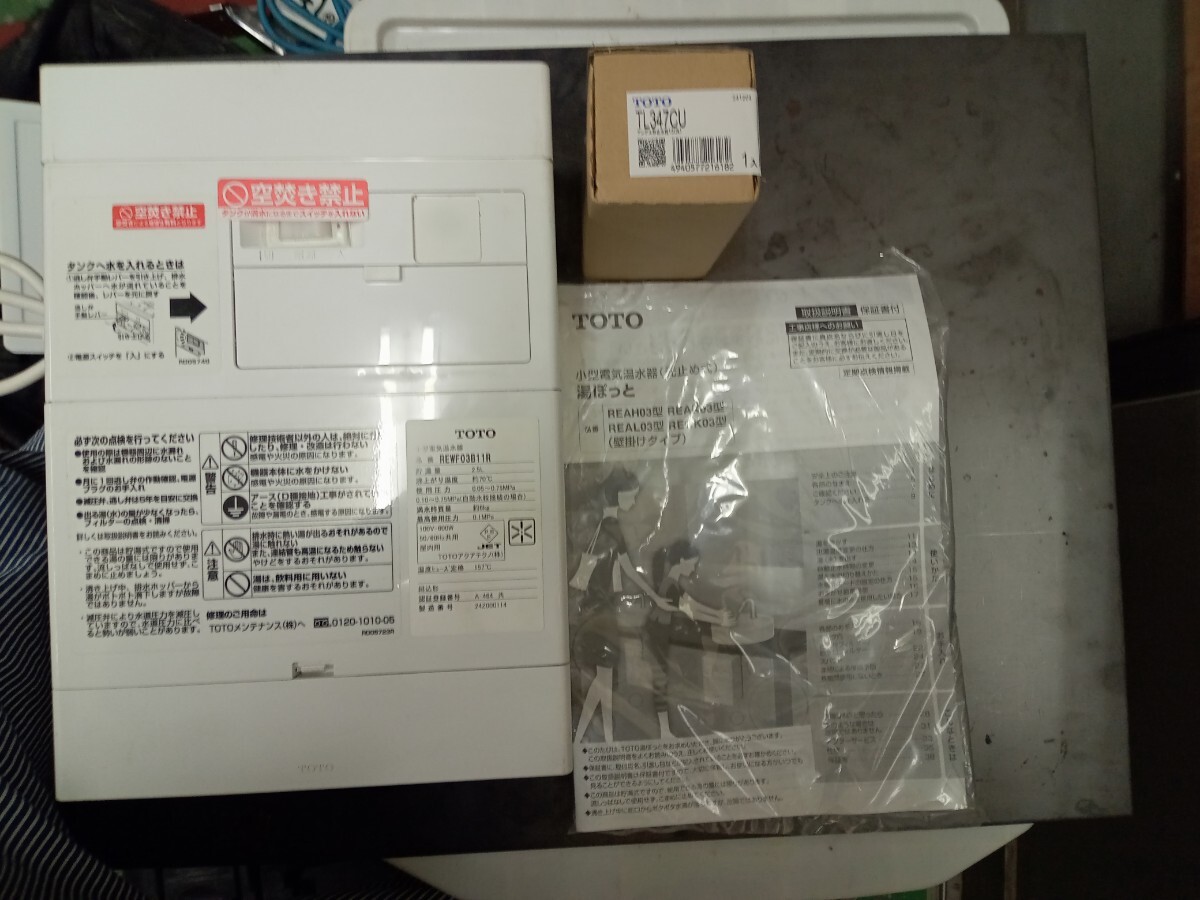 TOTO REWF03B11R(給湯設備)｜売買されたオークション情報、yahooの商品情報をアーカイブ公開 - オークファン（aucfan.com）