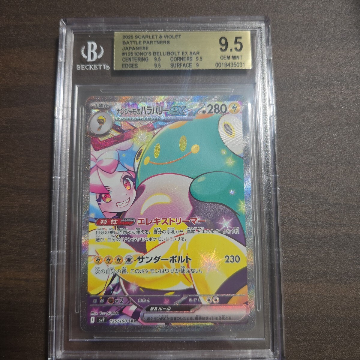 Yahoo!オークション - ナンジャモのハラバリーex【SAR】 125/100 [SV9]...